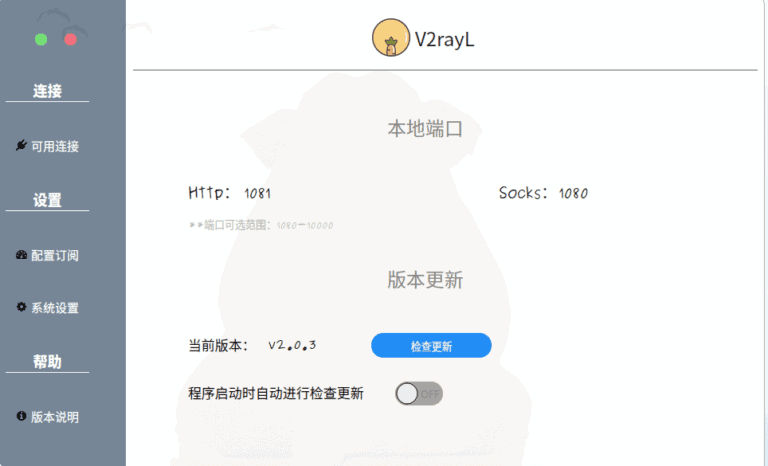 V2RayL - V2Ray在linux下的GUI客户端的下载、安装与使用教程 - 一灯不是和尚