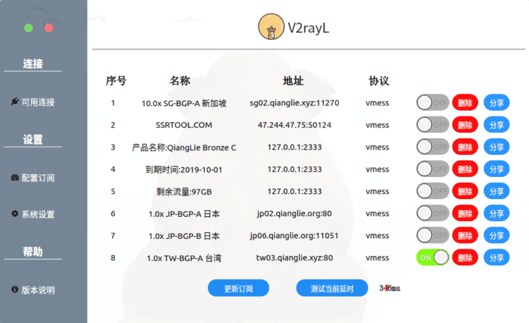 V2RayL - V2Ray在linux下的GUI客户端的下载、安装与使用教程 - 一灯不是和尚