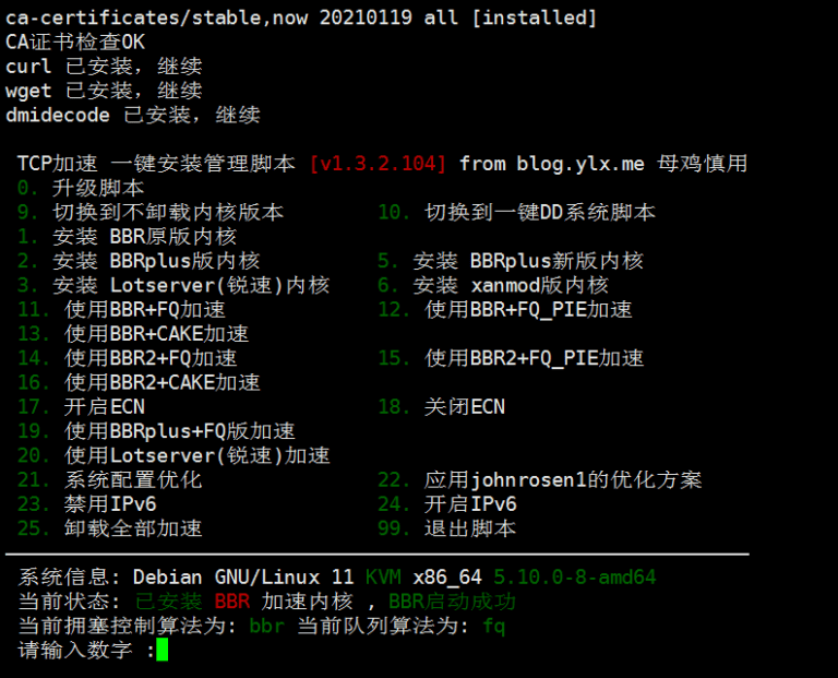 TCP加速 一键安装管理脚本 | BBR/BBR2的原版/Plus/魔改/锐速(LotServer)N合1超级一键加速脚本 - 一灯不是和尚