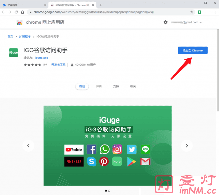 iGG谷歌访问助手(iGuge Helper) - 一款限时免费访问谷歌服务的浏览器插件 - 一灯不是和尚