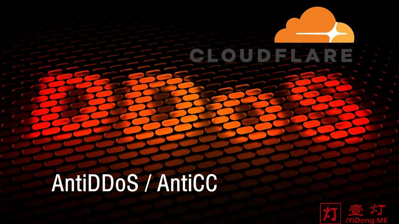 你的Wordpress网站正在遭到DDoS和CC攻击？这应该是最划算的DDoS攻击防御方案 - 一灯不是和尚