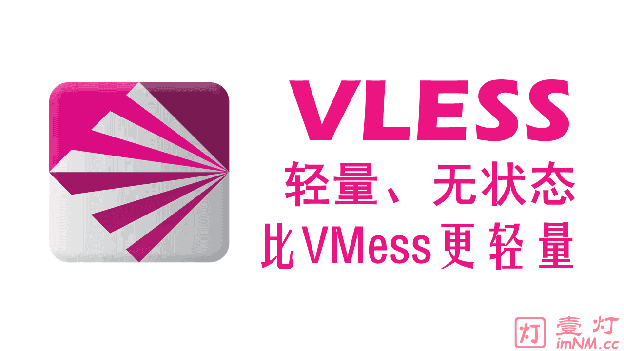 [一键VLESS搭建教程]使用国外VPS自建 VLESS+Web+WS+TLS 服务器及V2Ray客户端配置实现科学上网 - 一灯不是和尚